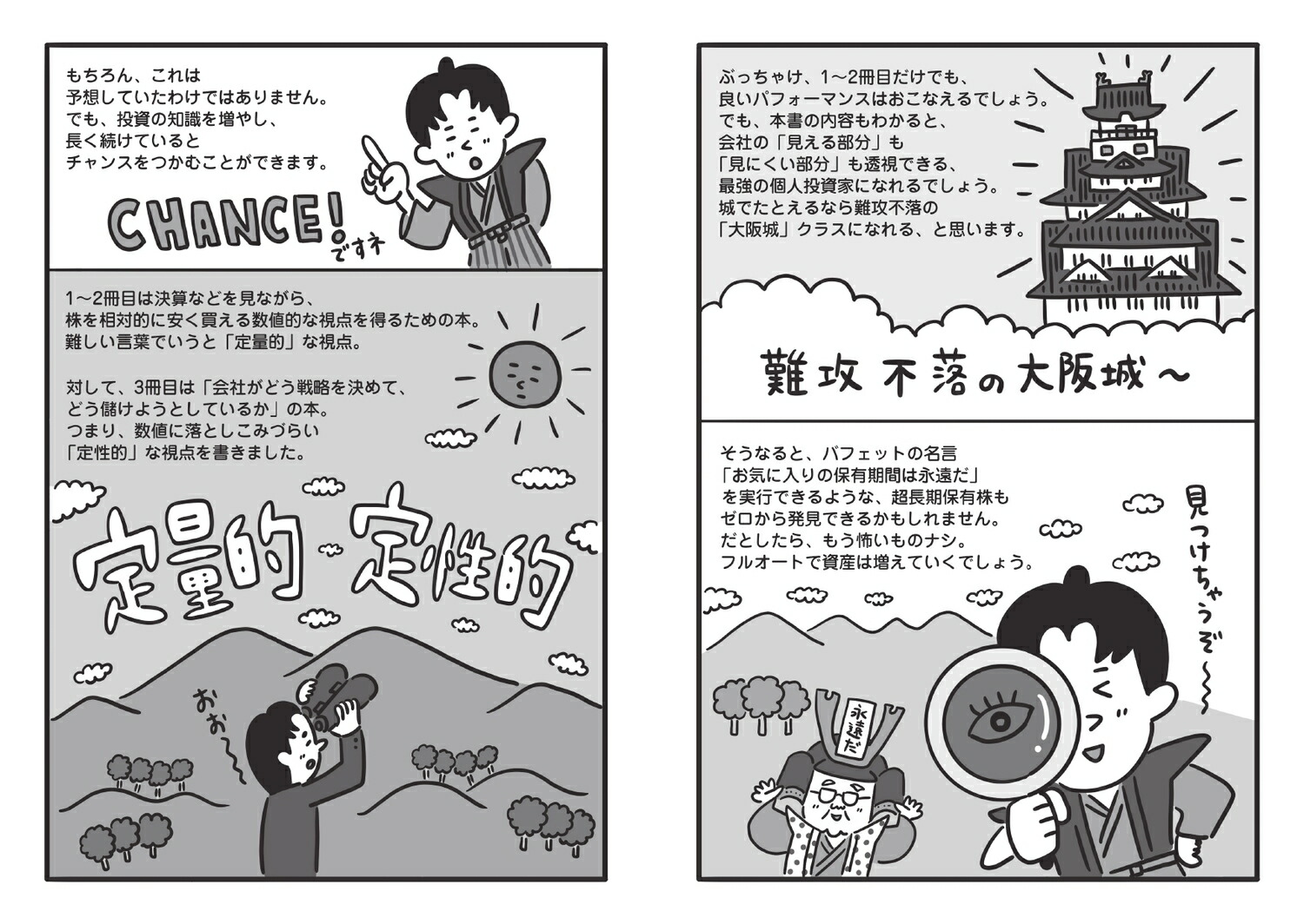 楽天ブックス 【超完全版】フルオートモードで月に315万円が入ってくる「強配当」株投資 経営戦略から ほぼ永遠に儲かる企業”を探す方法